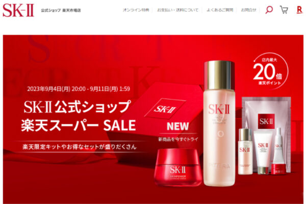 【次回はいつ？】楽天のSK2ポイント20倍・15倍を徹底解説！
